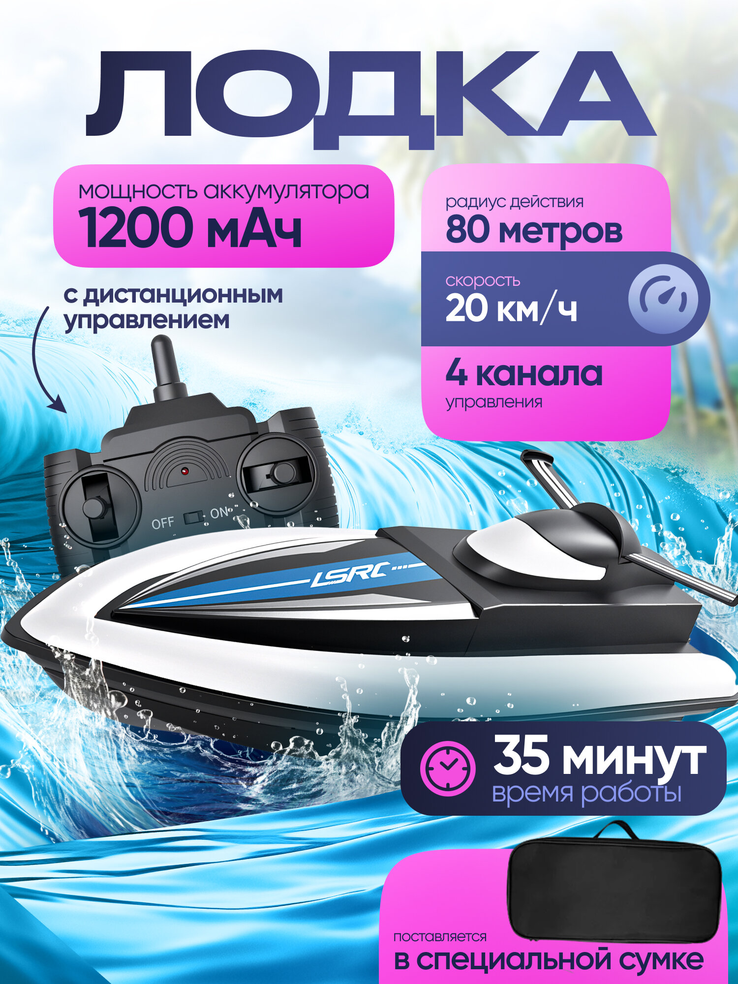 Лодка LANSEN "LSRC", радиоуправление, дальность 80м, от 7 до 14 лет, черная