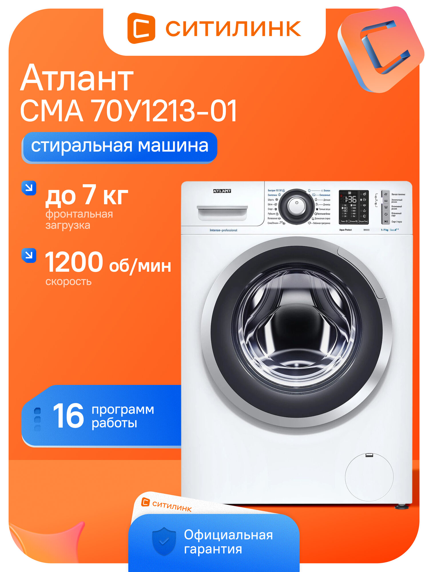 Стиральная машина ATLANT 70У1213-01