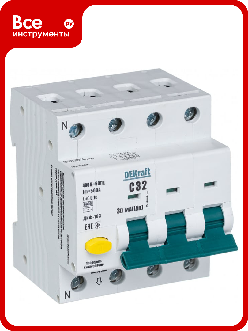 Автоматический выключатель дифференциального тока (АВДТ) ДИФ-103 Dekraft 3 Р+N, 32 А, 30 мА, тип AC, хар-ка С, 6 кА 16215DEK