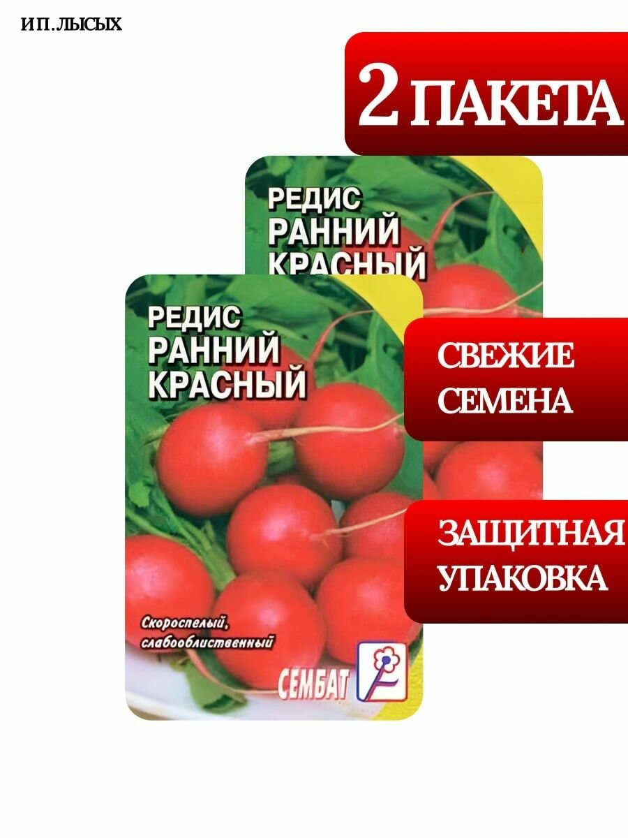 Семена Редис "Ранний красный" 3г