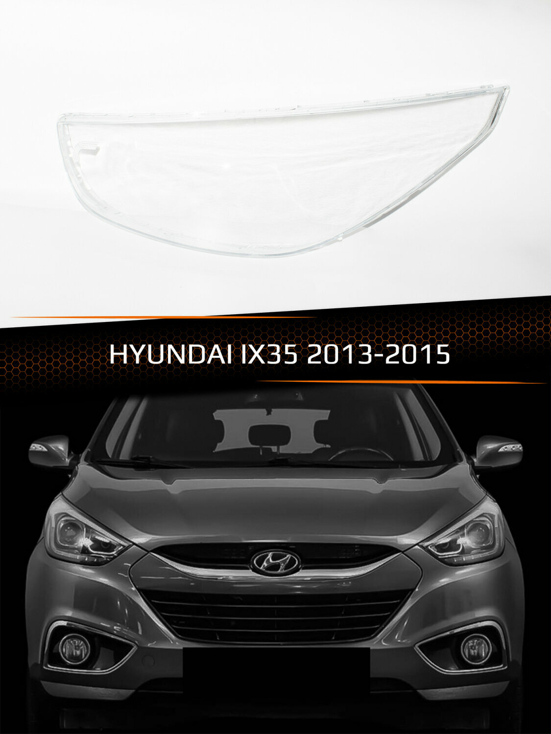 Стекло фары HYUNDAI IX35 (2013-2015) рестайлинг (левое)