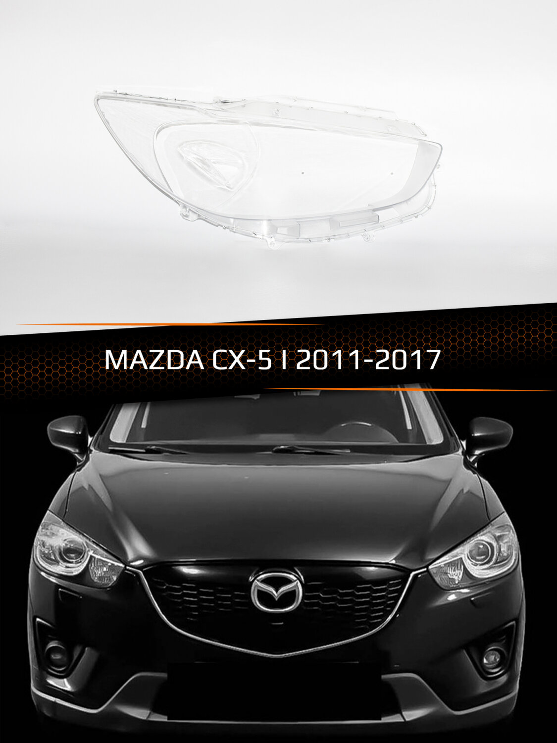 Стекло фары MAZDA CX-5 I (2011-2017) (правое)