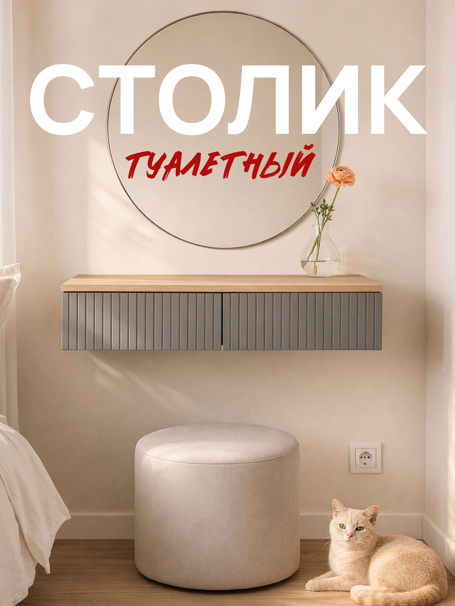 Туалетный столик Копенгаген с ящиками Дуб сонома/ Серый графит, консоль подвесная в спальню, в прихожую