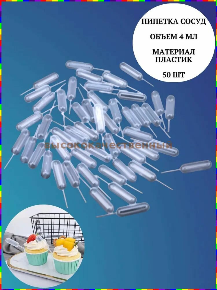 50 прозрачных пипеток для соуса в одноразовых пластиковых контейнерах удобная упаковка для раздачи соусов
