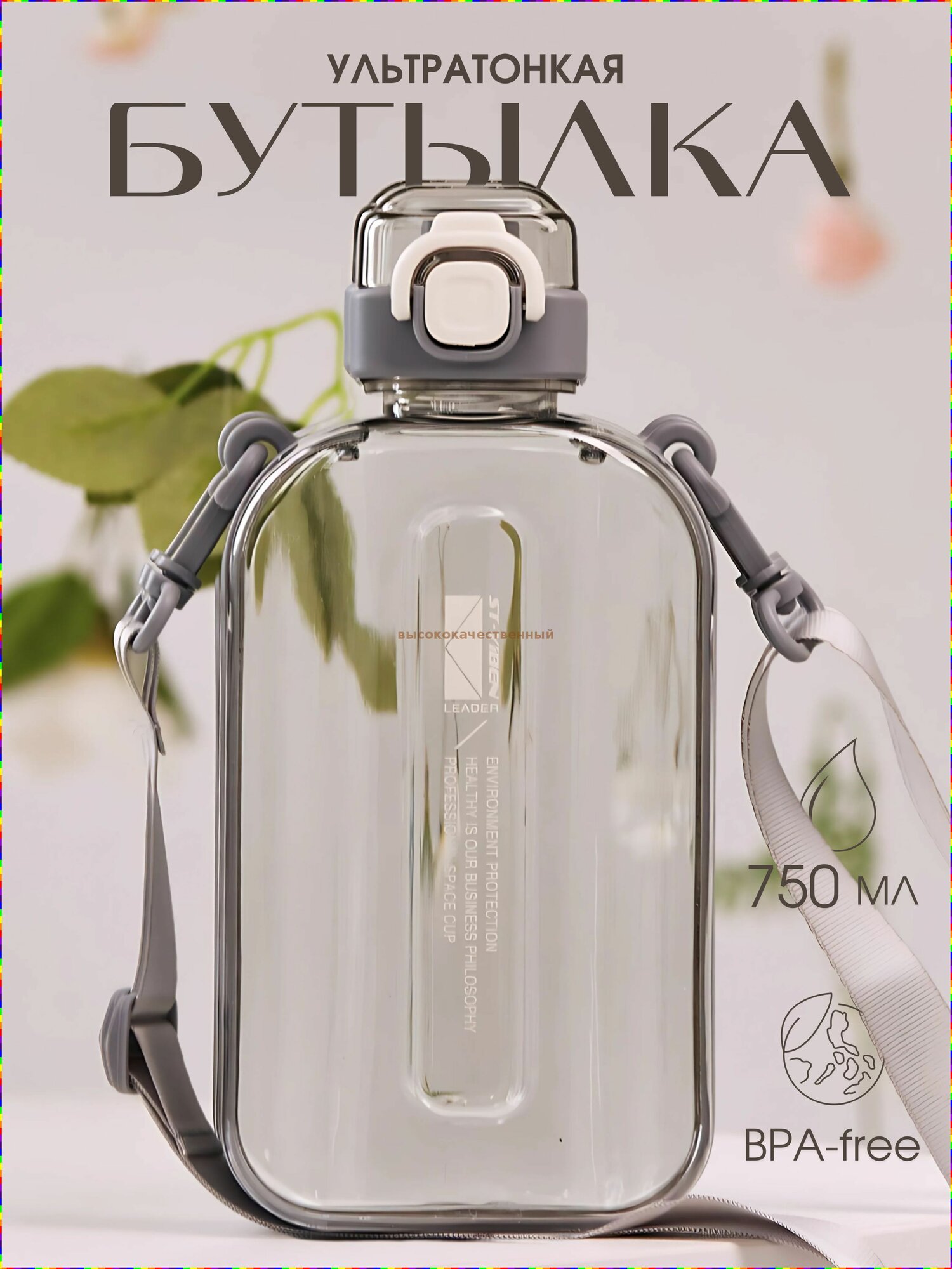 Фляга для воды