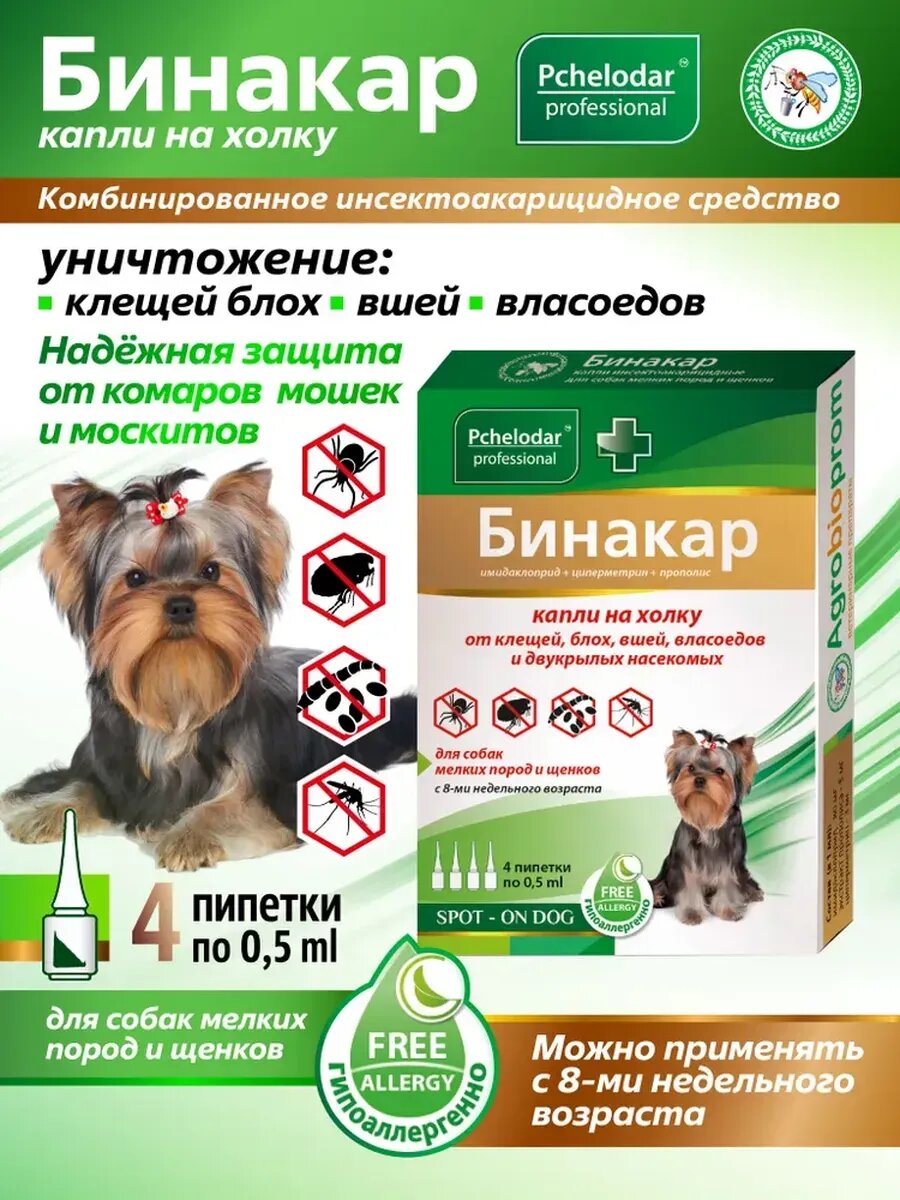 Бинакар от клещей и блох, 4 пипетки по 0,5 мл