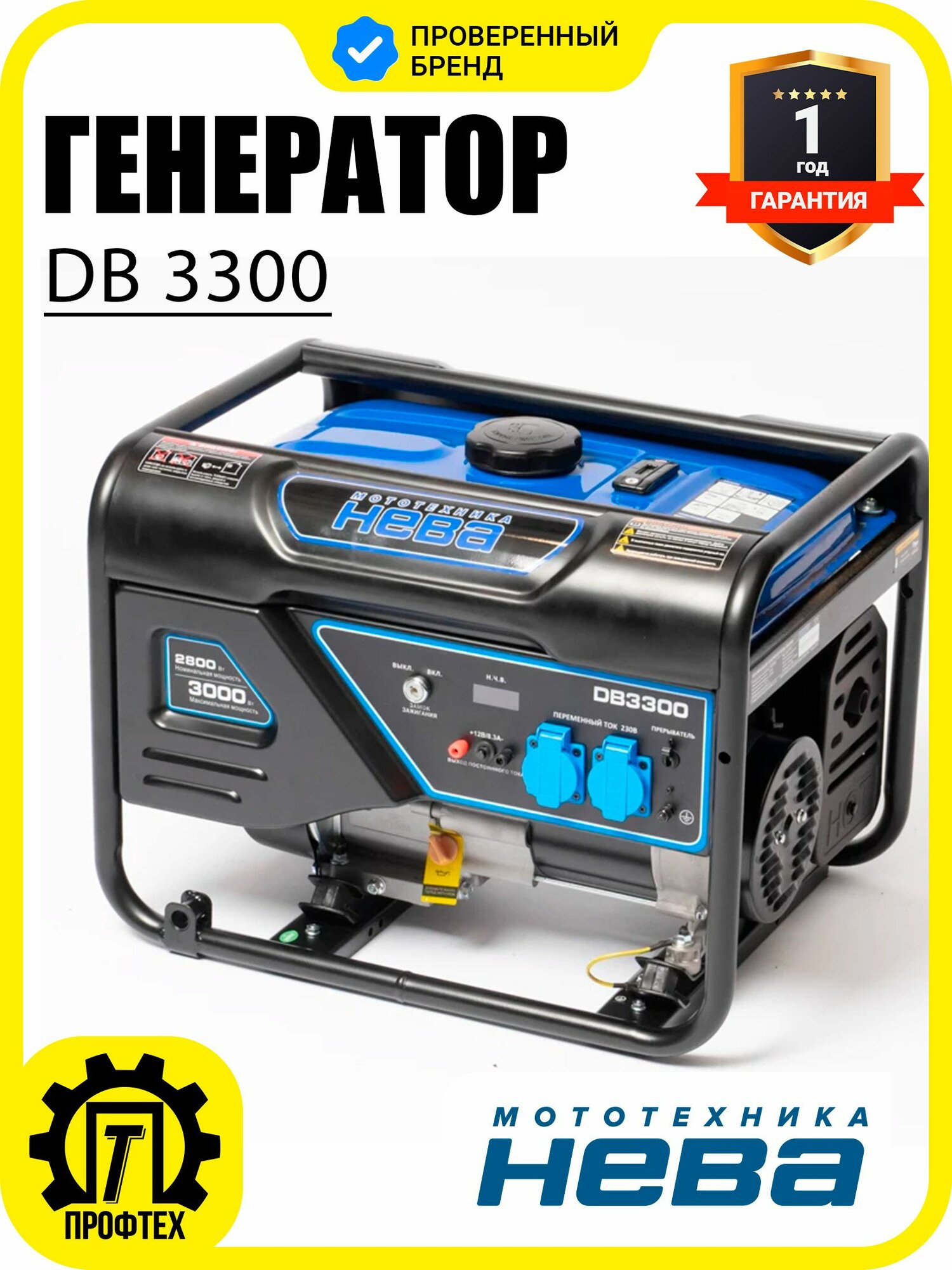 Генератор бензиновый Нева DB3300