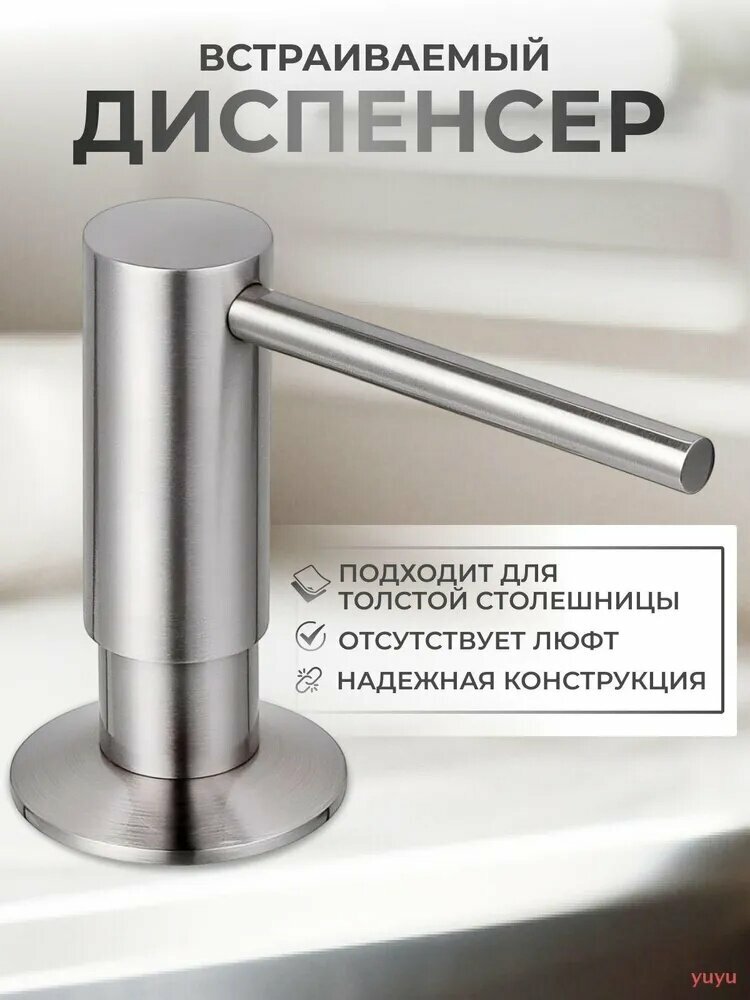 Kyoma Дозатор для жидкого мыла встраиваемый 350 мл, 1 шт