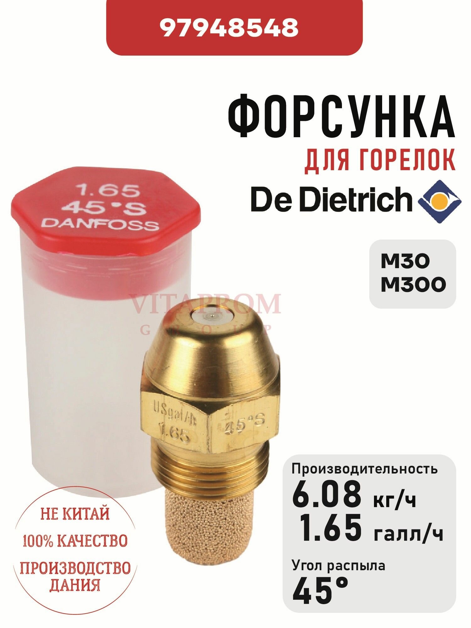 Форсунка De Dietrich 97948548 для горелок M30, M300