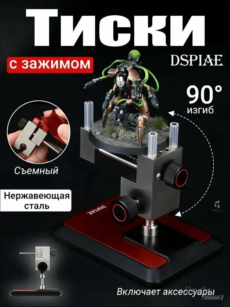 DSPIAE Прецизионные стальные тиски универсальный фиксатор для моделей