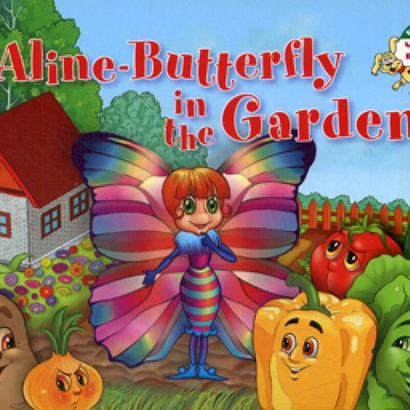 Бабочка Алина в огороде. Aline-Butterfly in the Garden. (на англ. яз.) (Благовещенская Т. А.)