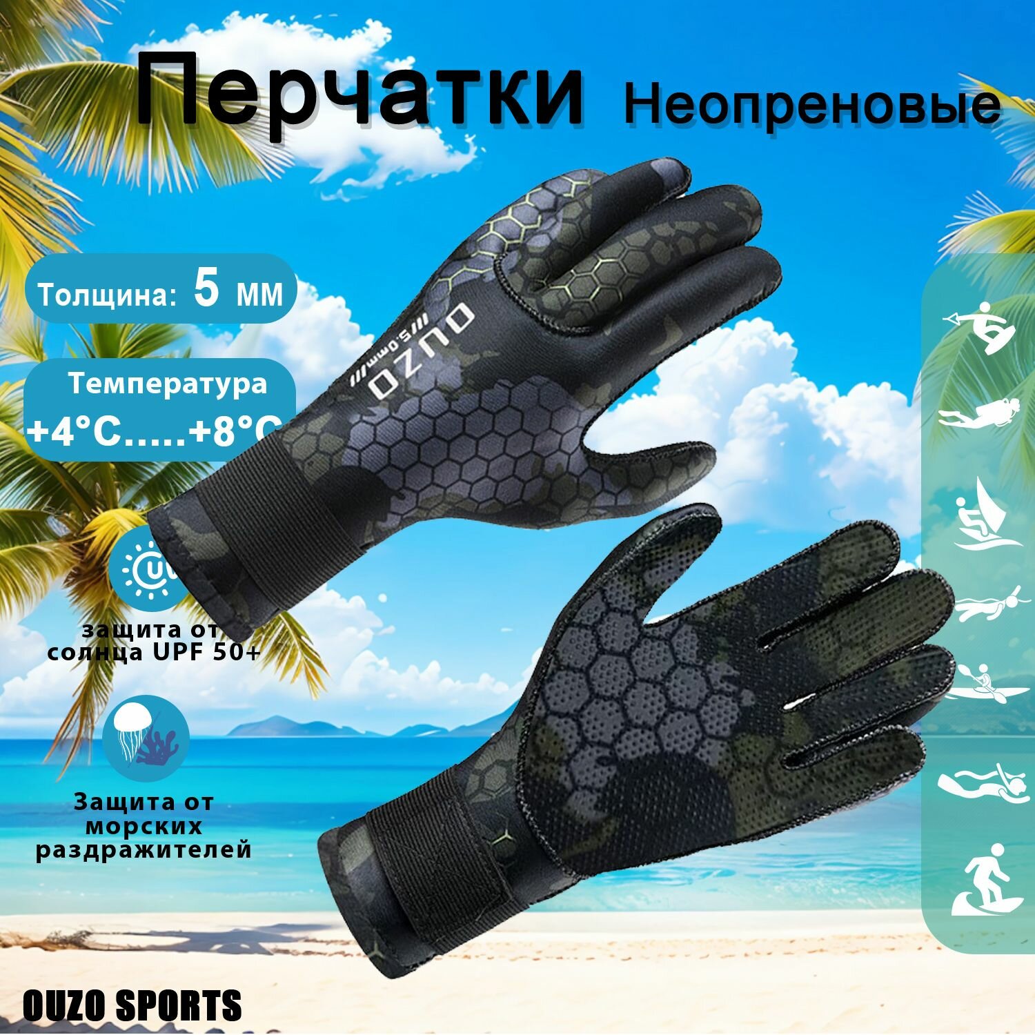 OUZO Гидроперчатки, размер: S