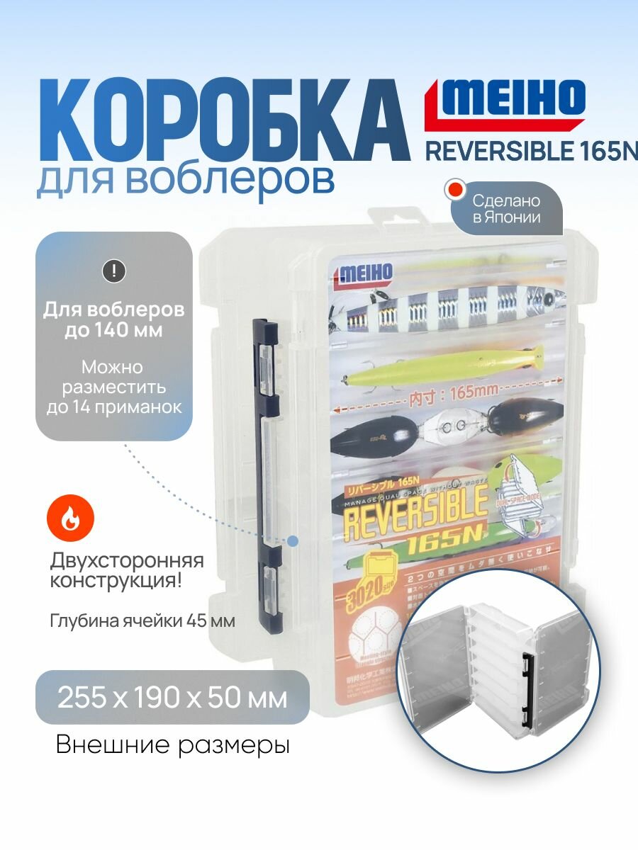 Коробка Meiho Reversible 165N 255x190x50 органайзер