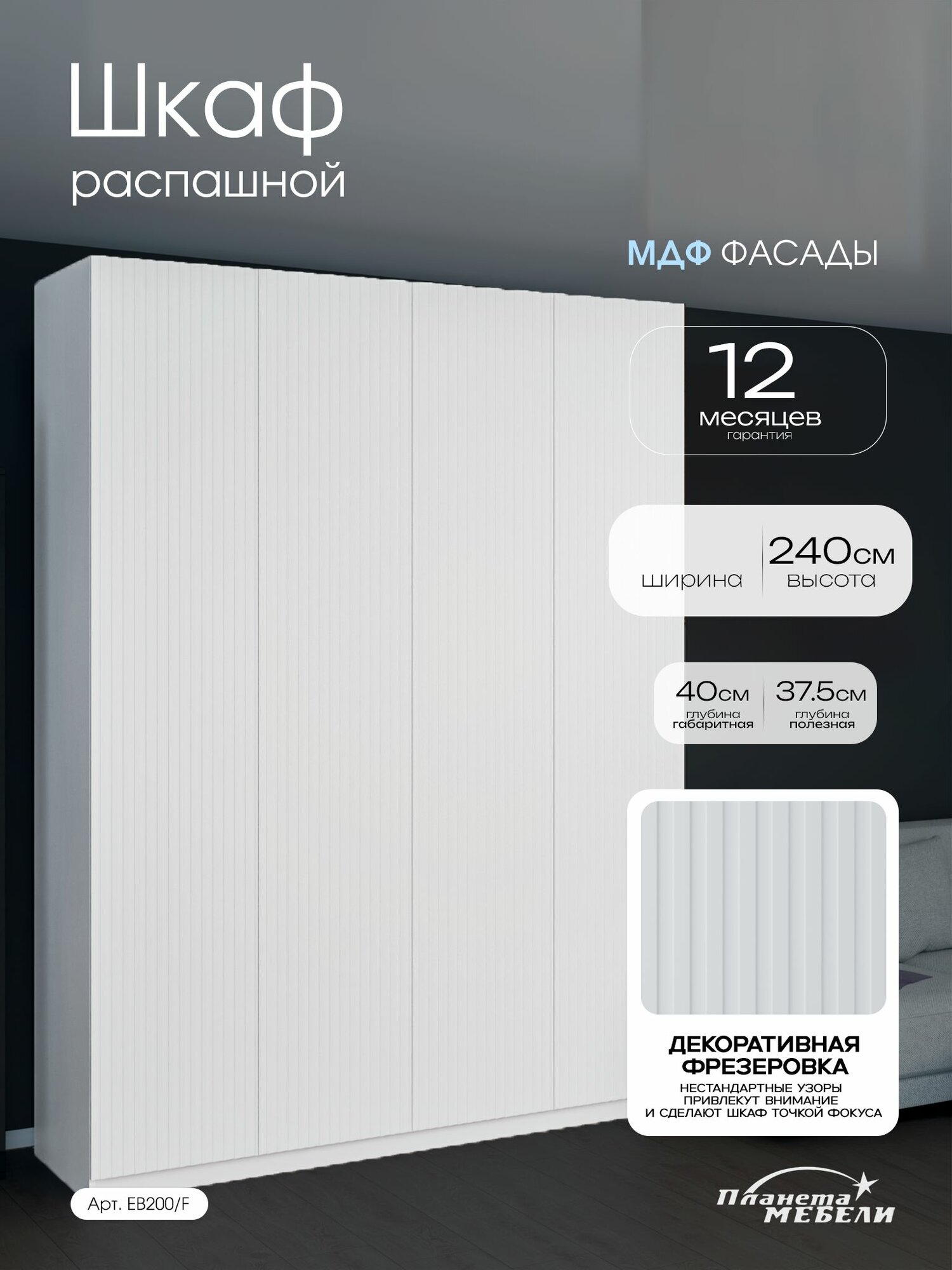Шкаф для одежды Планета мебели eb200/f 200 x 40 x 240 см