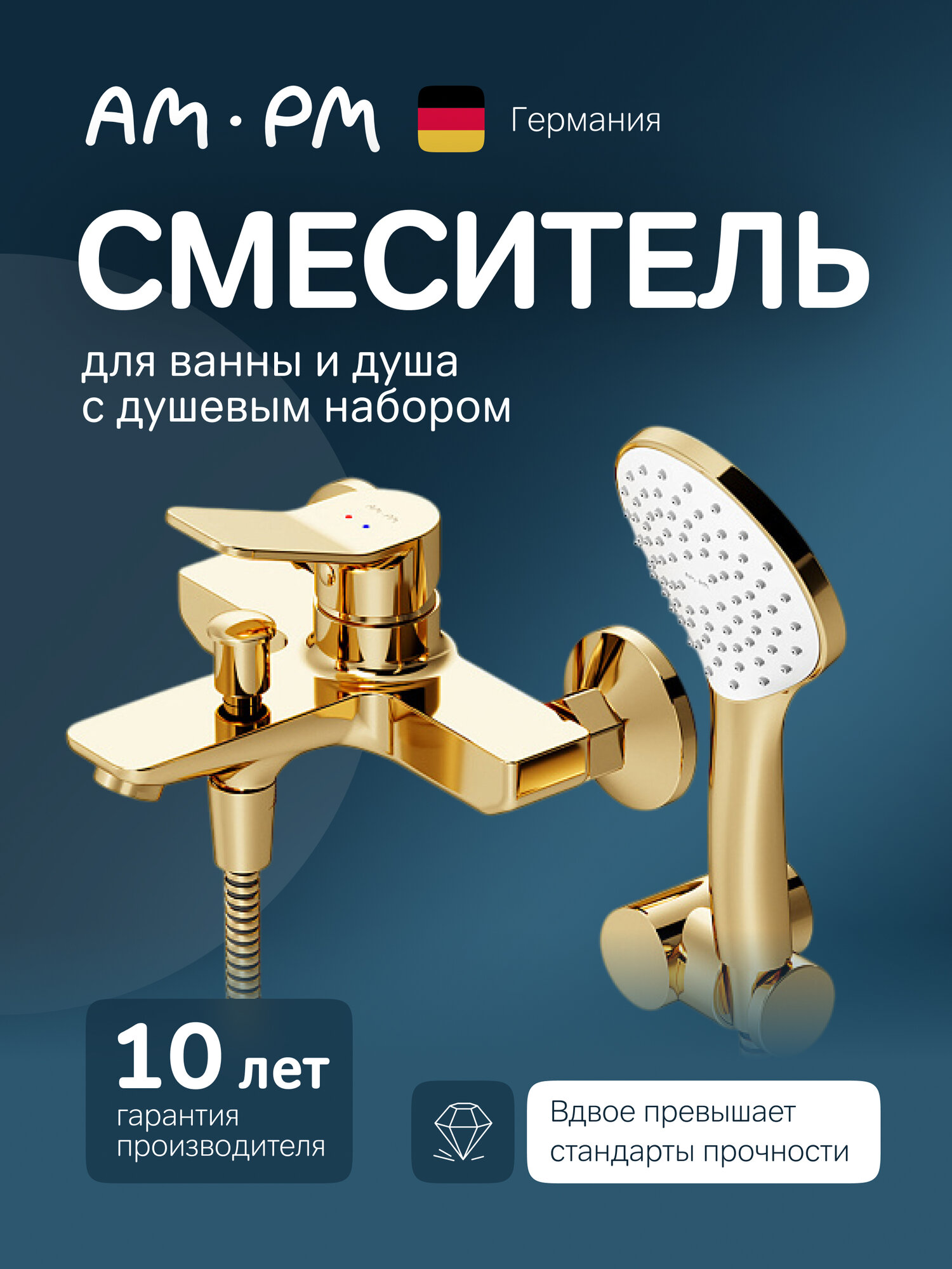 Смеситель для ванны с ручным душем AM.PM X-Joy, цвет золото, латунь