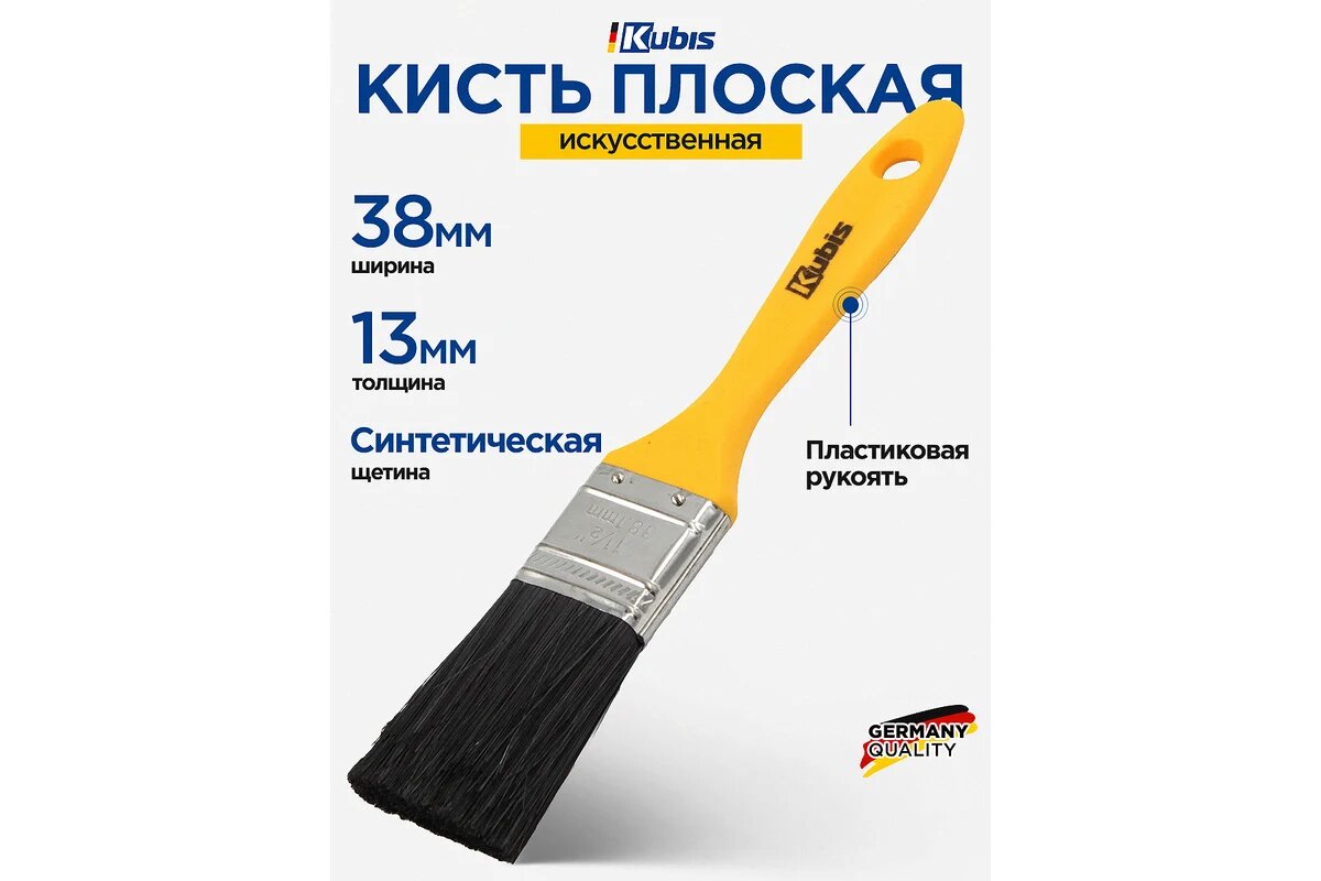 KUBIS Кисть плоская 38/57/13 мм, искусственная щетина 04-00-5038
