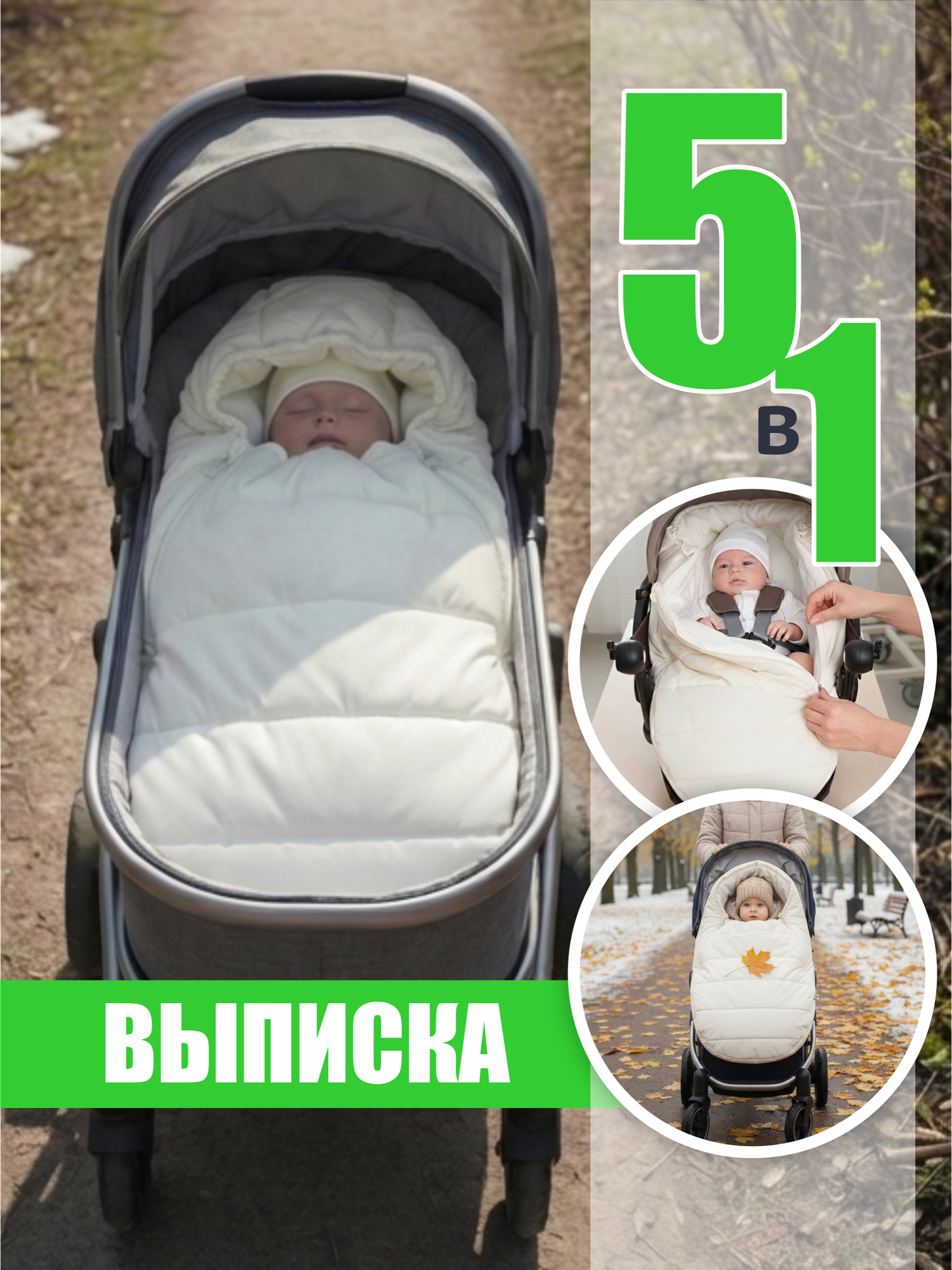 Конверт для новорожденных Сонный Гномик "Милки", непромокаемый, белый,992