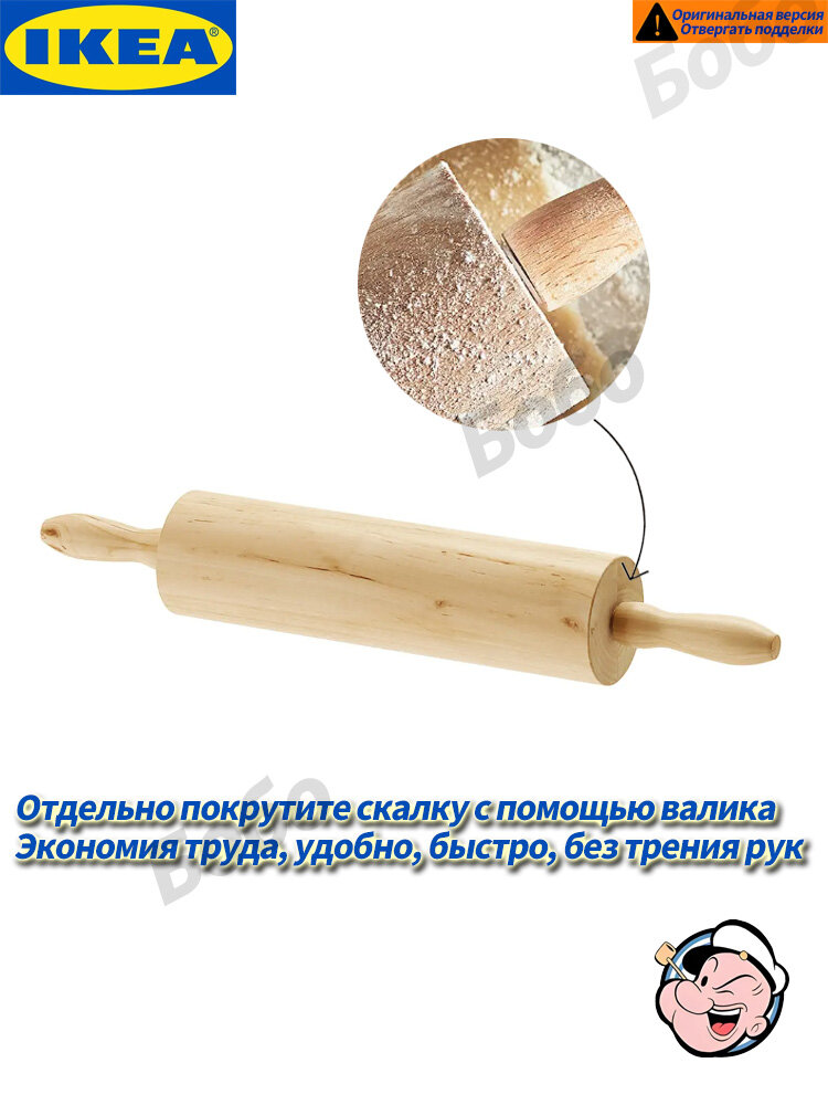 IKEA Скалка с крутящимися ручками