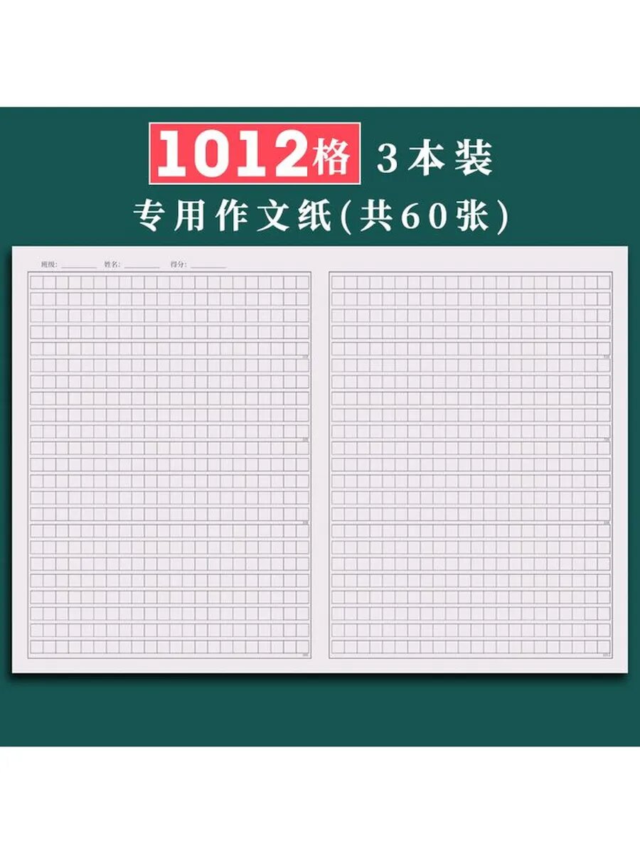 Бумага для экзаменов (1012 клеток, 3 блока/60 листов)