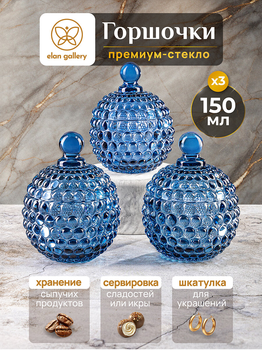 Горшочек для меда, для варенья 3 шт по 150 мл Elan Gallery Пузырьки синий, набор