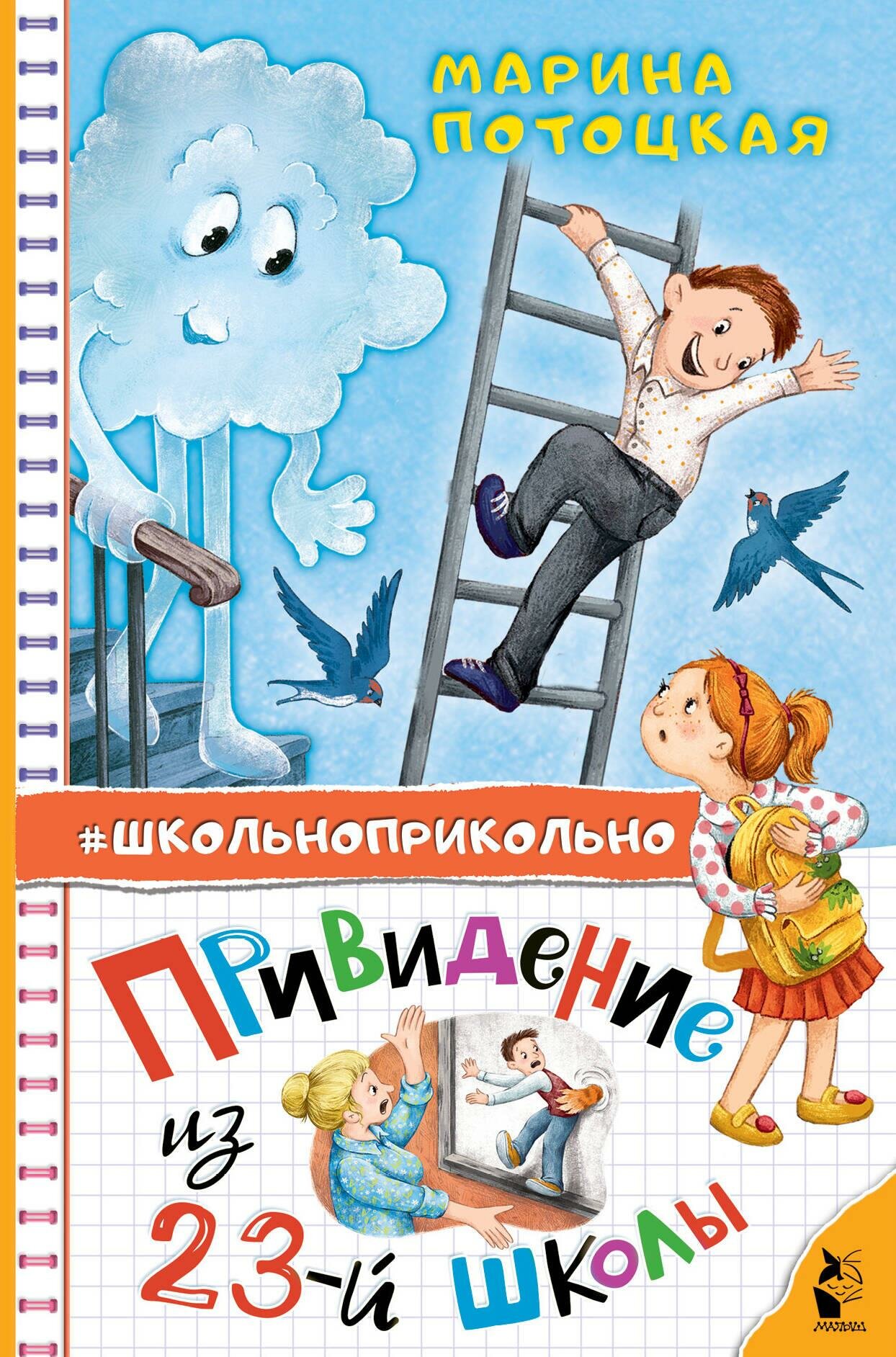 Книга "Привидение из 23-й школы"