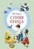 Книга "Синяя птица"