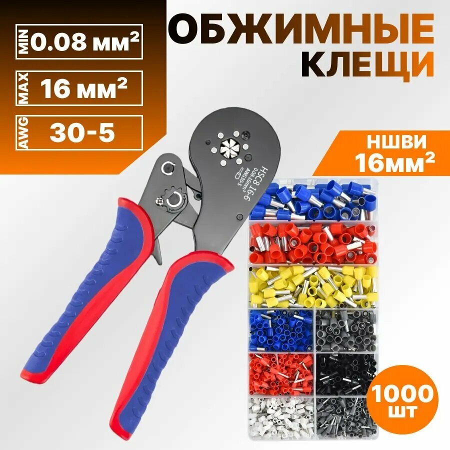 Пресс-клещи обжимные