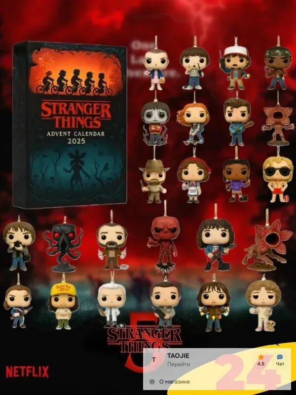 Адвент календарь Очень странные дела с эксклюзивными Funko Pop фигурками 24 сюрприза для фанатов сериала