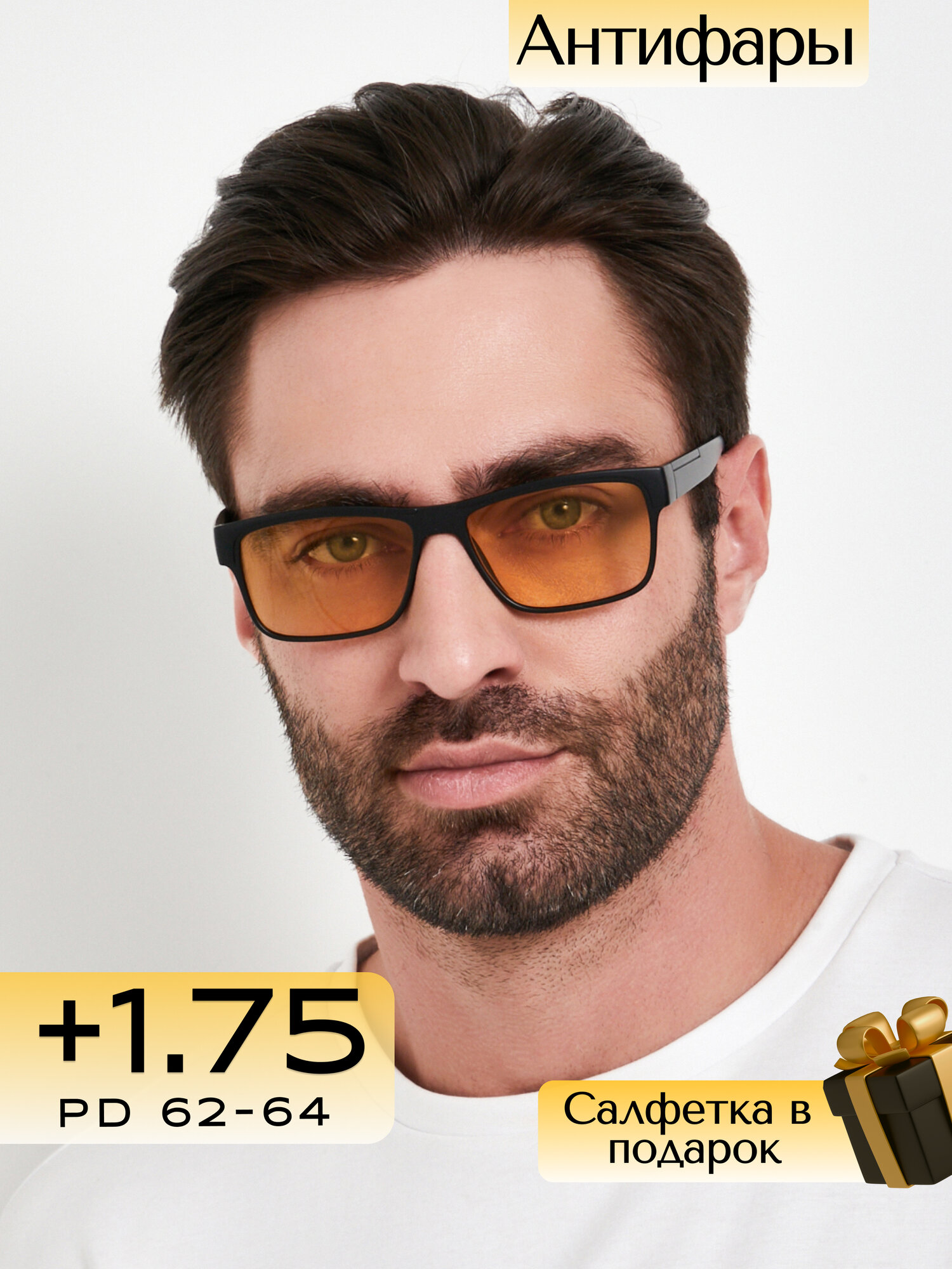 Корригирующие очки для зрения +1,75 / Готовые очки для водителей с диоптрией +1.75 / Антибликовые антифары