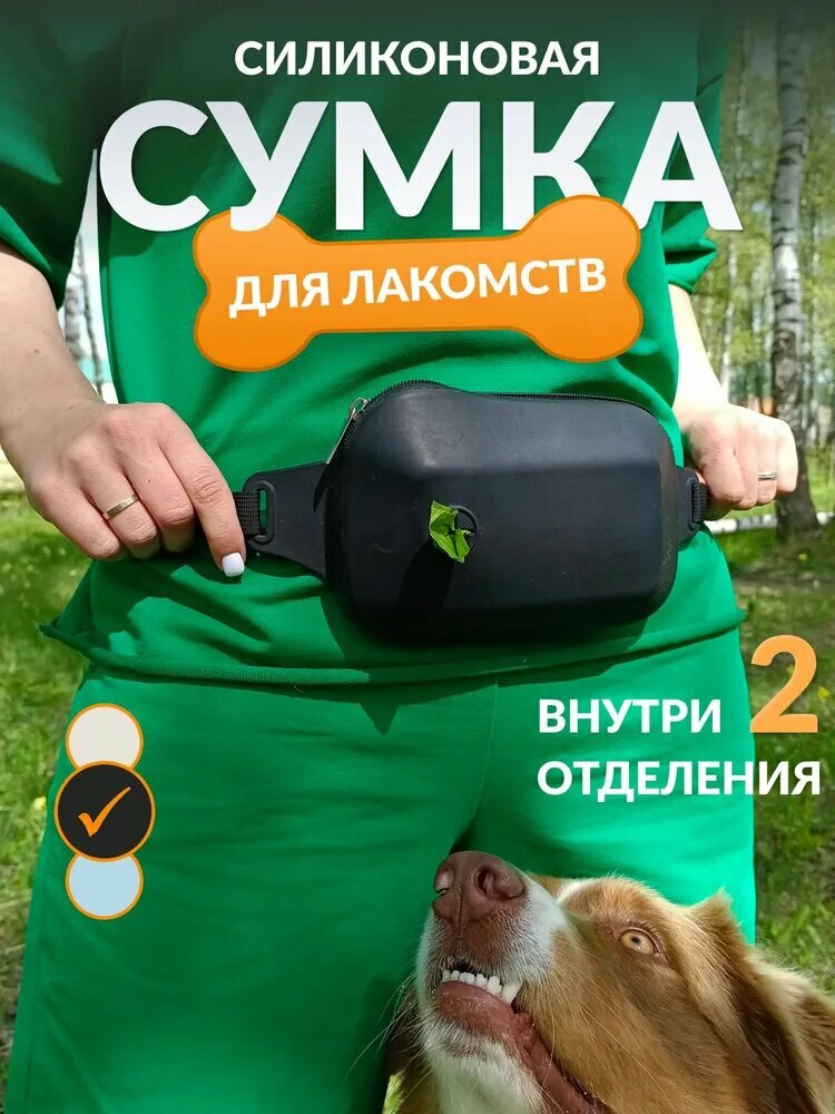 Сумка для лакомств