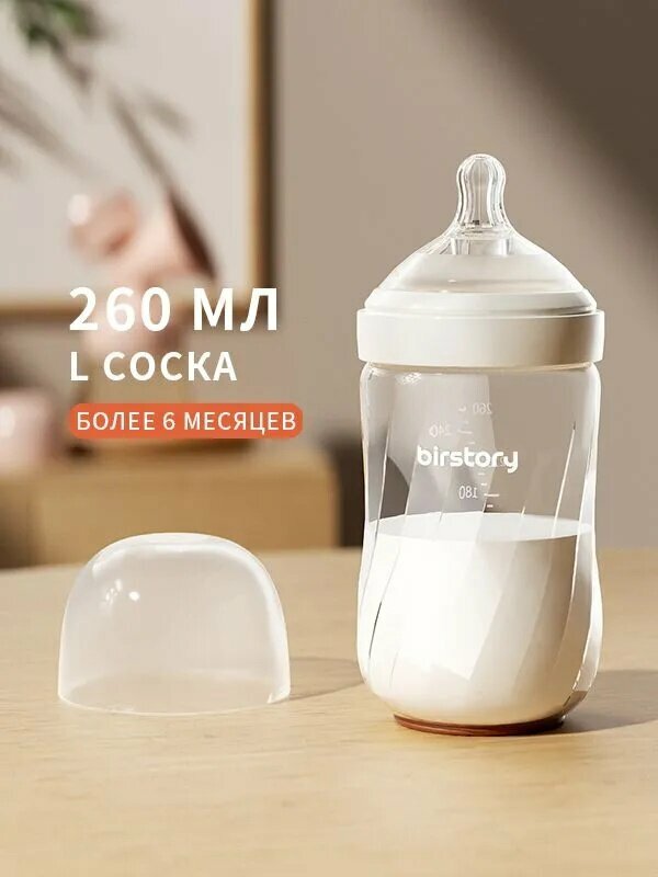 Стеклянная бутылочка для новорожденных 0-12 месяцев, антиколиковая с соской анатомической формы, 260 мл