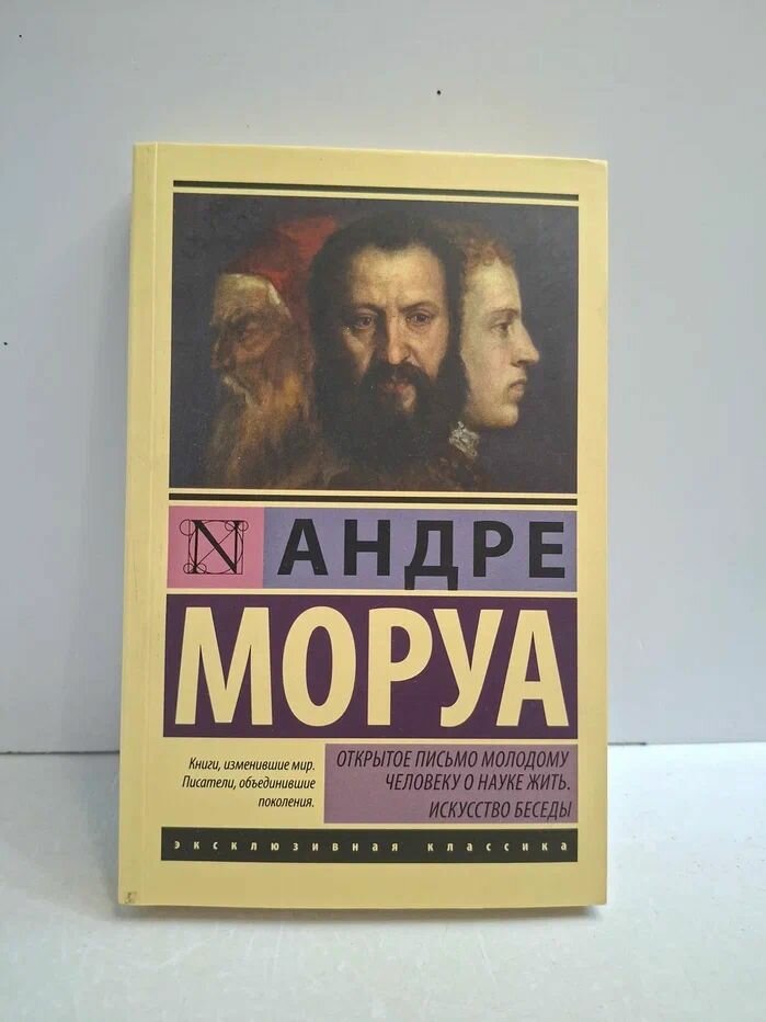 Открытое письмо молодому человеку о науке жить