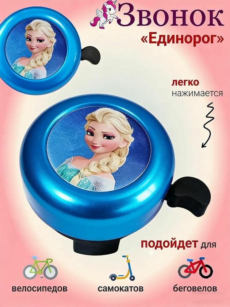 Детские велосипедные колокольчики