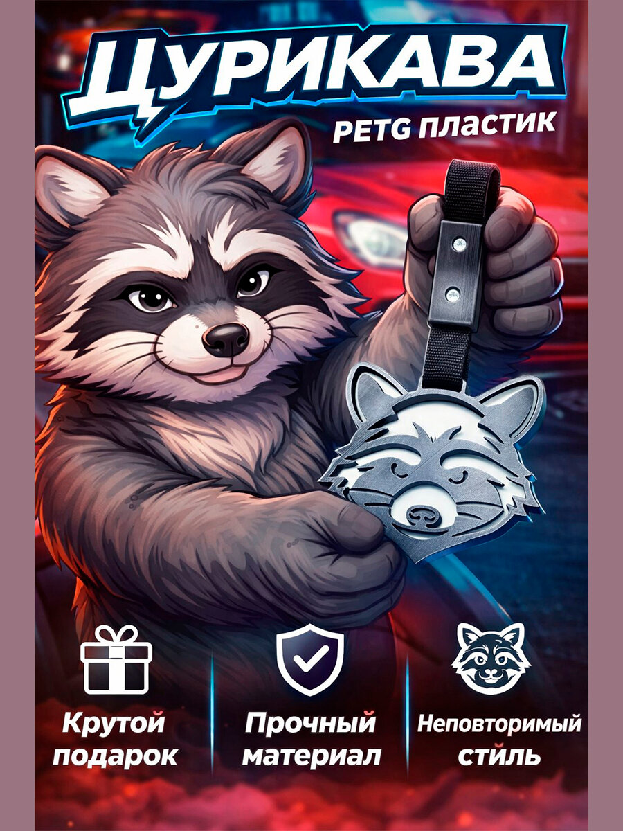 Цурикава Енот/Raccoon черная