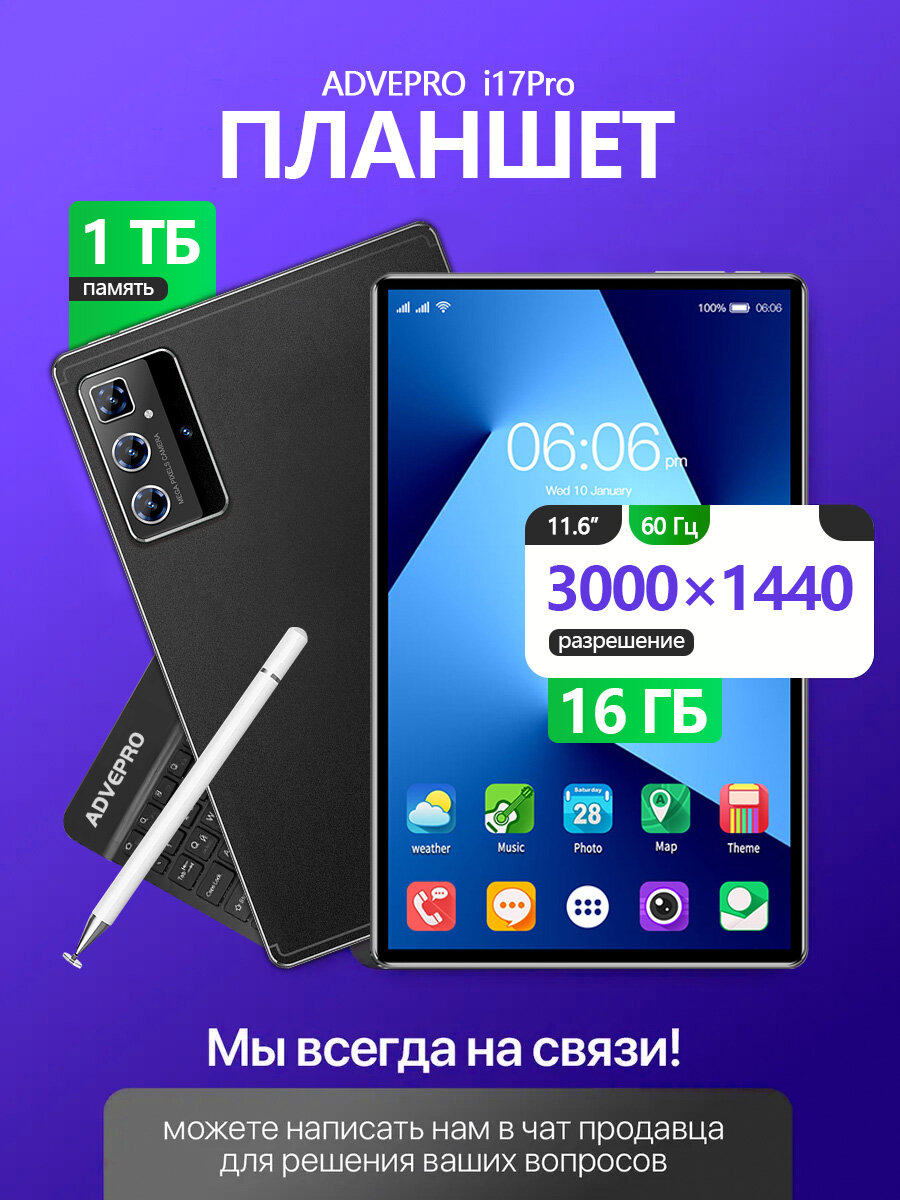 Планшет ADVEPRO I17PRO, 11" 4K экран, 3 камеры, 10000мАч, Android 14
