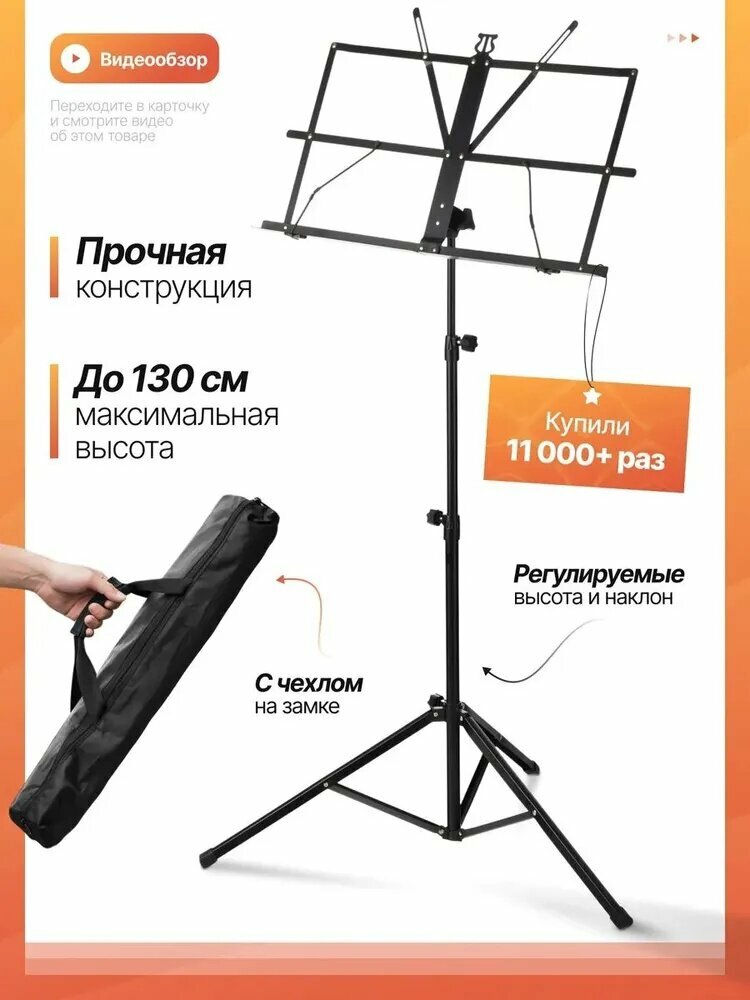 Пюпитр подставка для нот складной с чехлом