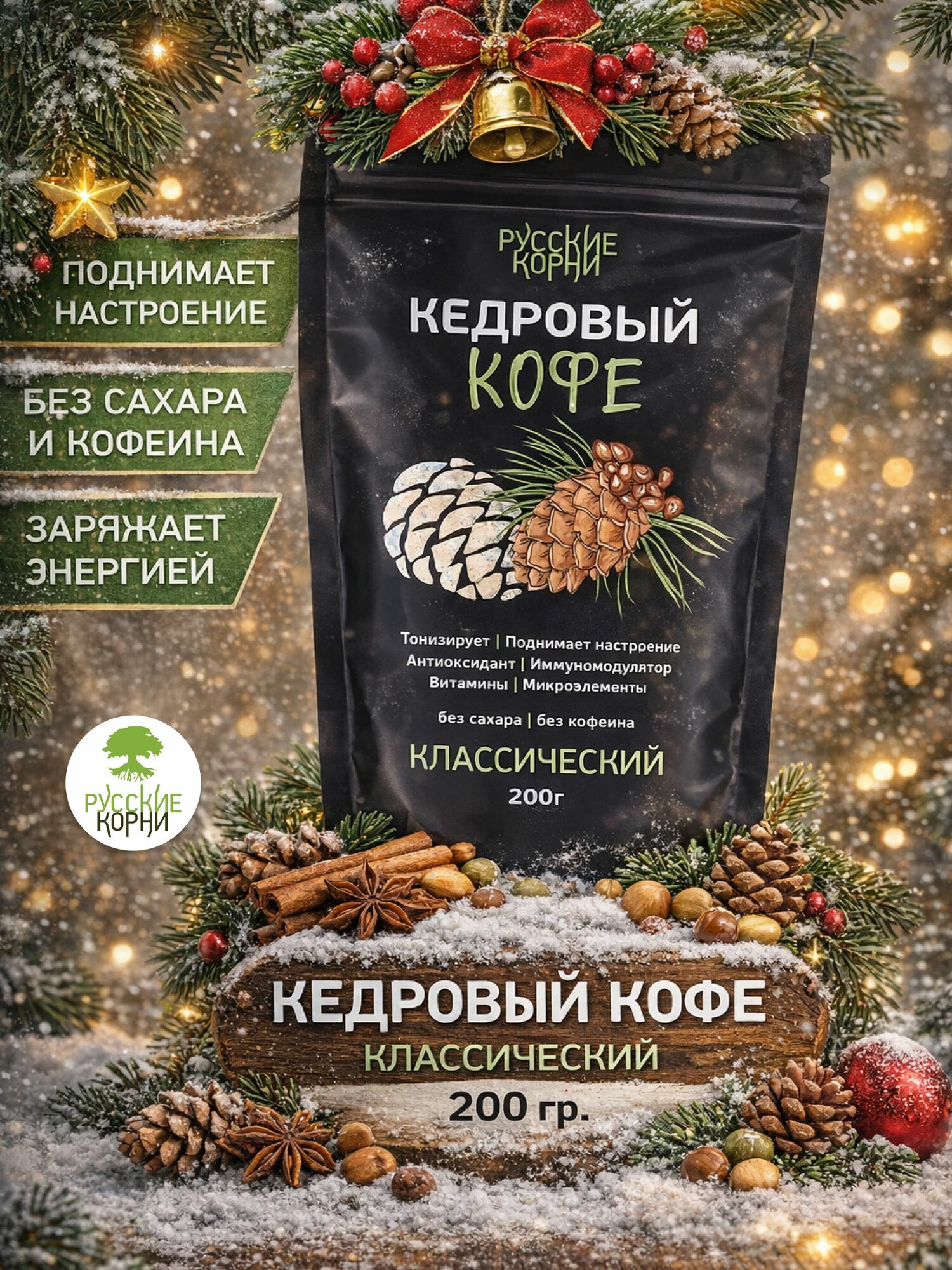 Кофейный Напиток Кедровый Кофе Классический, 200 г - "Русские Корни"