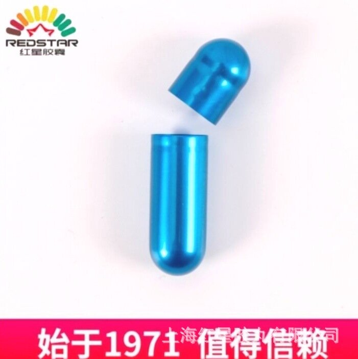 [Шанхайская красная звезда] Перламутровый цвет 00#Желатиновые многоцветные пустые капсулы, съедобные оболочки капсул