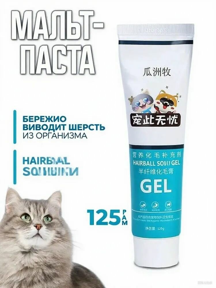 Комплексная паста для здоровья шерсти: против линьки и выведения шерсти.