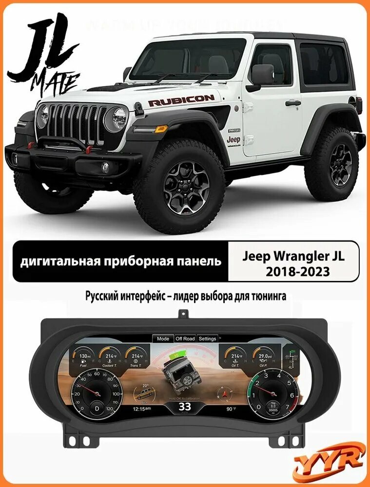Панель приборная арт. Полноцифровая жидкокристаллическая приборная панель Jeep Wrangler JL 2018-2023