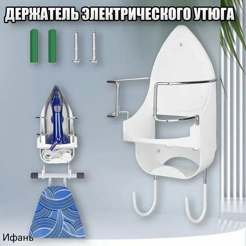 Держатель электрического утюга