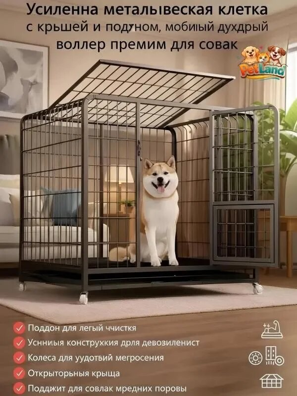Клетка для собак, Усиленная металлическая с крышей, Вольер на колесах двухдверный с поддоном для хаски акита-ину