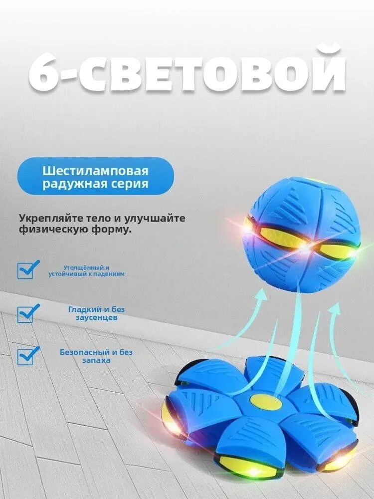 Трансформирующийся мяч-диск "Синий 6-световой" 16 см, светящийся LED, для активных игр на улице, развивающая игрушка для детей 3-7 лет, антистресс подарок