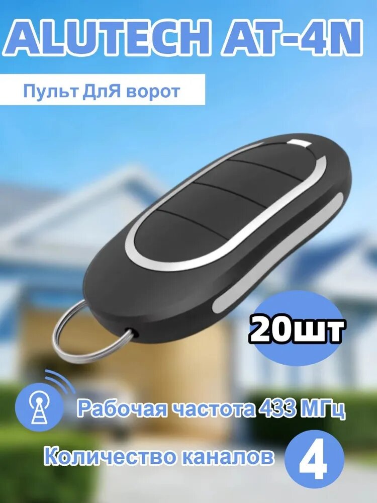 20 шт Дистанционное управление запуском гаражных ворот 433 МГц