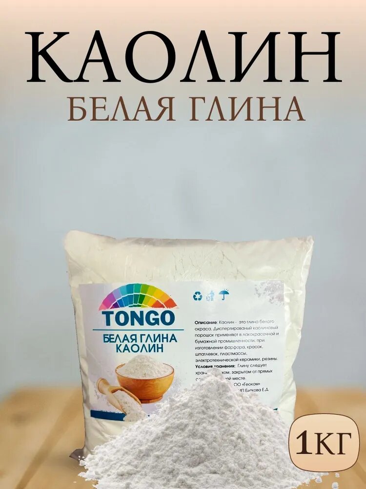 Белая глина, каолин