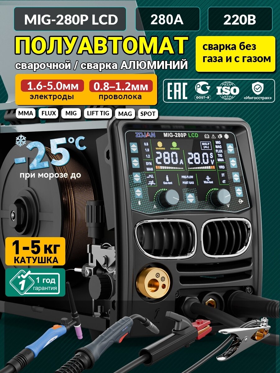 Сварочный полуавтомат с газом и без газа MIG-280PLCD, импульсный режим сварка алюминия, 280A