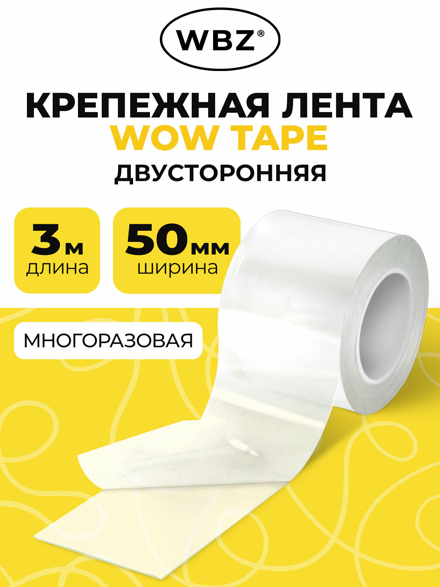 Скотч двусторонний прозрачный многоразовый, клейкая лента крепежная 3м x 5см, толщина 1 мм, WBZ (ВБЗ) Nano tape, 700427