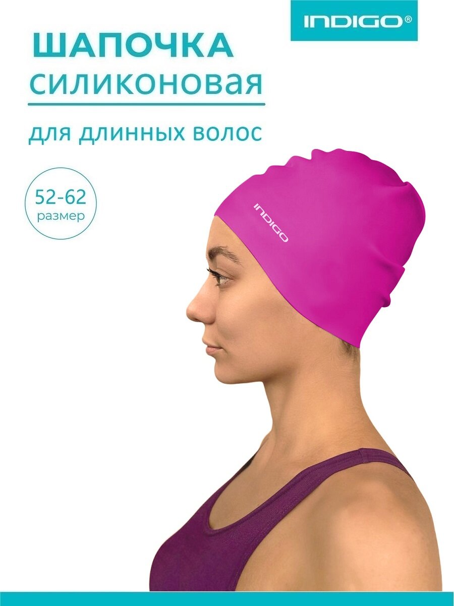 Шапочка для плавания, для бассейна силиконовая INDIGO однотонная 52-62 Цикламеновый