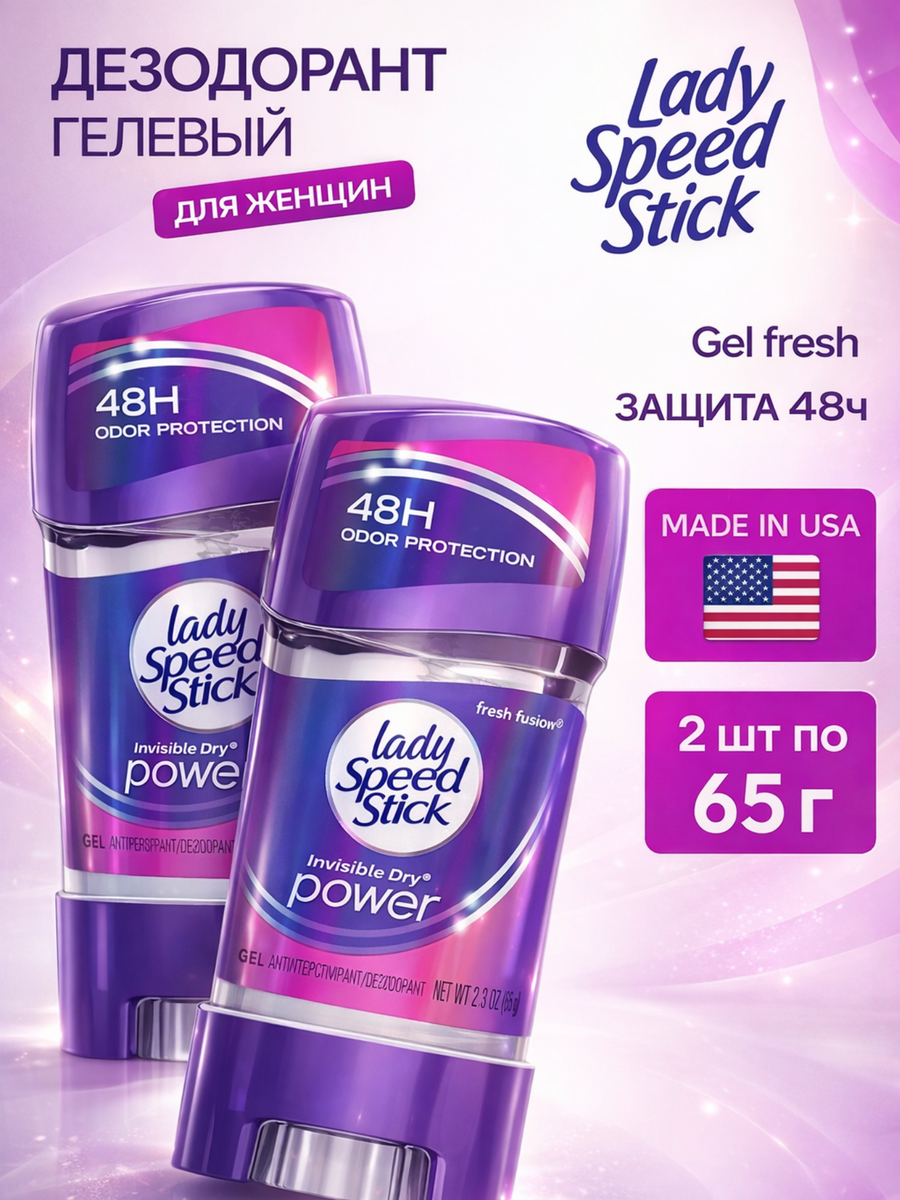 Женский дезодорант-гель "Lady Speed Stick Fresh Fusion", защита 48 часов, без следов, 2 шт 65г