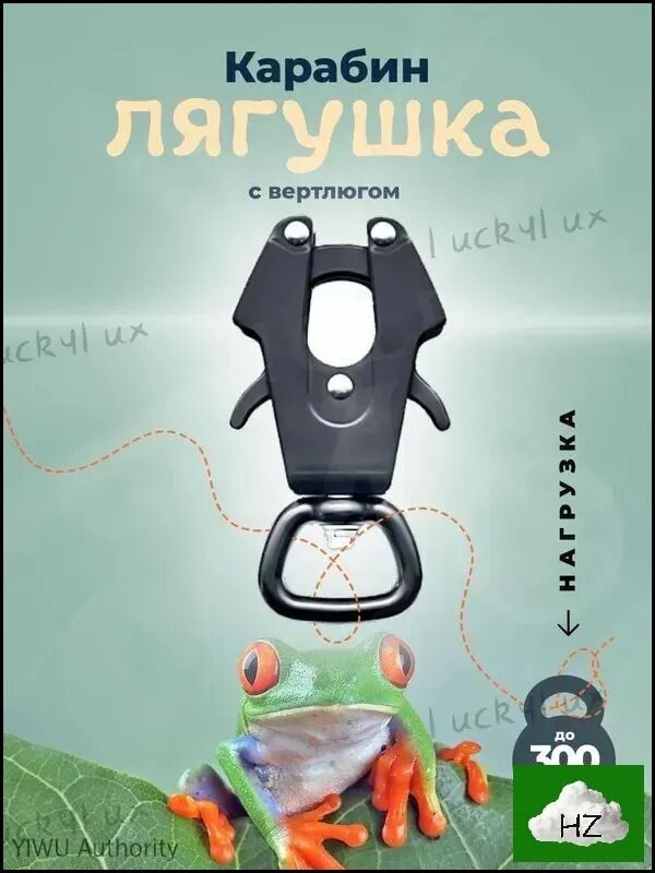 Карабин лягушка с вертлюгом 25 мм